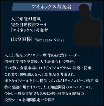 アイネックス | 山形直樹の全自動投資システムは詐欺か！はたけのFXの評判