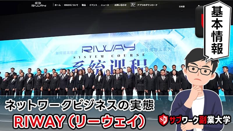 RIWAY(リーウェイ) | サブワーク副業大学