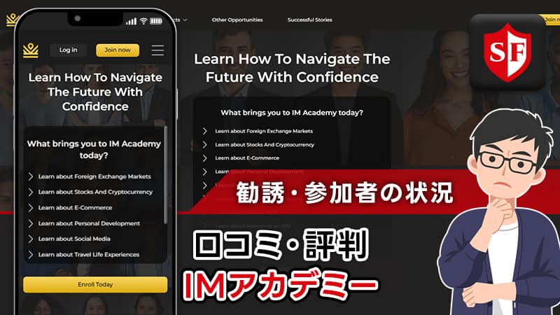 IMアカデミーの口コミ・評判まとめ | 勧誘された・辞めたい