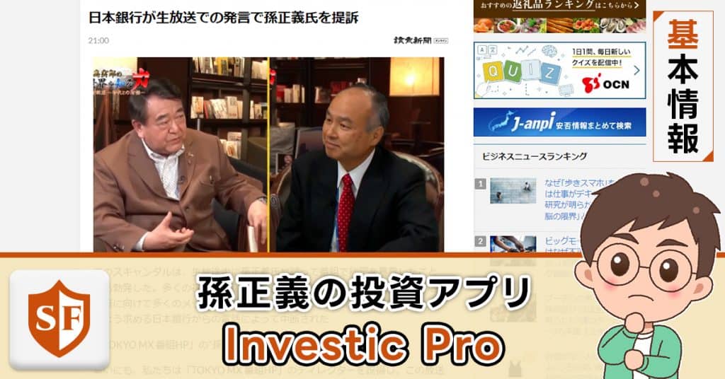 Investic Pro | サブワーク副業大学